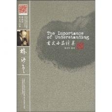 The Importance of Understanding, Collected Works of Lin Yutang: Lin ...
