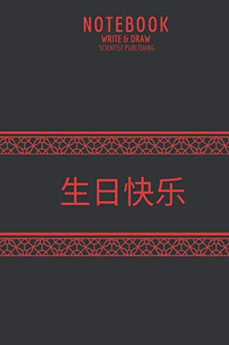 Amazon.com: Happy birthday in Chinese. Very beautiful notebook Write ...