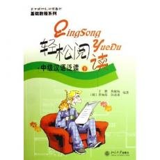 Buy Easy Reading - Intermediate Extensive Chinese Reading(the Second ...