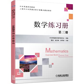 Mathematics Workbook Volume 3 Zhongben Tongtong Series Textbook(Chinese ...