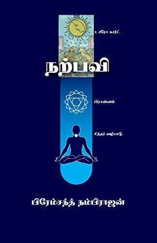 Narpavi: நற்பவி (Tamil Edition) eBook : Nambirajan, Premchand: Amazon ...