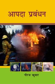 Buy Aapda Prabandhan Book Online at Low Prices in India | Aapda ...