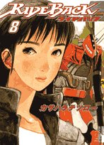 RIDEBACK 8 (IKKI COMICS) | カサハラ テツロー |本 | 通販 | Amazon