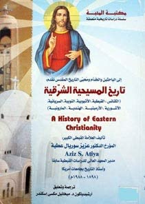 Amazon.com: تاريخ المسيحية الشرقية: 9789771208099: Aziz Suryal Atiya: Books