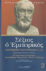 Amazon.com: sextos o empeirikos / σεξτος ο εμπειρικος: 9789608437937 ...