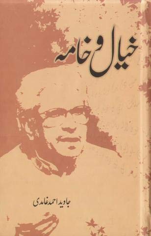 Khayal o Khama خیال و خامہ: Javed Ahmad Ghamidi: Books - Amazon.ca