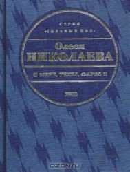 Amazon.com: Mene, tekel, fares: 9785953366045: Olesya Nikolaeva: Books
