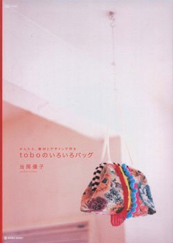 Amazon.com: Simple, various bags of tobo to make with materials and ...