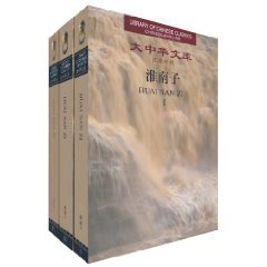 Amazon.com: Huai Nan Zi, Library of Chinese Classics, Hardcover ...