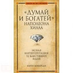 Amazon.com: Think Grow Rich Napoleon Hill Dumay i bogatey Napoleona ...