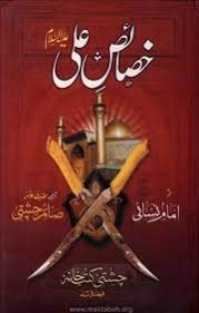 Khasais-e-Ali by Imam Nasai: Imam Nasai: Amazon.com: Books