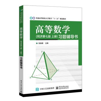 Amazon.com: Advanced Mathematics. Tongji seventh edition of the book ...