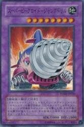 Amazon.co.jp: スーパービークロイド-ジャンボドリル 【SR】 POTD-JP036-SR [遊戯王カード]《パワー・オブ・ザ・デュエリスト》 : おもちゃ