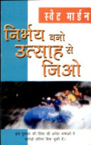 Nirbhay Bano Utsah Se Jiyo: Marden, Swet: 9788122201291: Amazon.com: Books