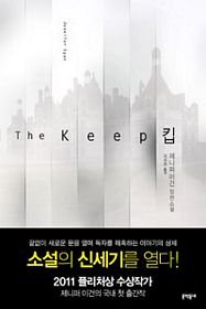 Amazon.com: The Keep (Korean Edition): 9788954616607: Jennifer Egan: Books