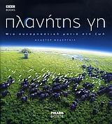 Amazon.fr - planitis gi / πλανήτης γη - Livres