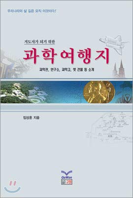 Science Destination (Korean Edition): Clinical work: 9788991004184 ...