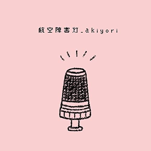 Obstruction Lighting by akiyori on Amazon Music - Amazon.com