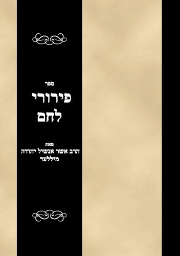 Amazon.com: Sefer Pirurei Lechem (Hebrew Edition): Asher Anschel ...
