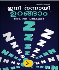 Ini Nannayi Urangam: DR.B PADMAKUMAR: 9789386025463: Books - Amazon.ca