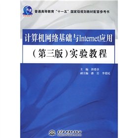 computer network infrastructure and Internet applications (third edition) experiment Tutorials ...