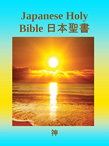 Japanese Holy Bible Japanese Colloquial Kougo Version (Japanese Edition ...