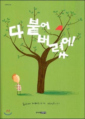 Amazon.com: Stuck (Korean Edition): 9788934956686: Oliver Jeffers: Books