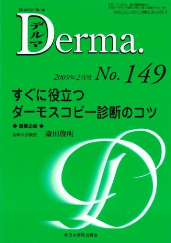 Amazon.com: Tips dermoscopy diagnosis immediately useful (MB Derma ...