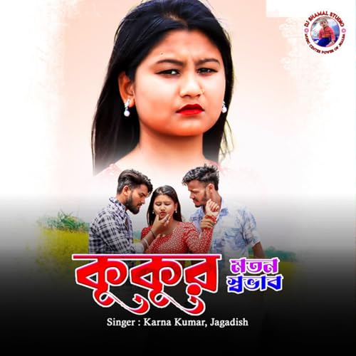 Play Kukur Moton Sovab by Karna Kumar & Jagadish on Amazon Music Unlimited