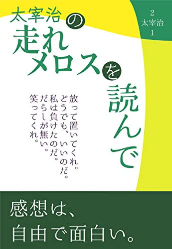 Read Run Melos by Osamu Dazai: Book report of Bachiyel yondemita ...