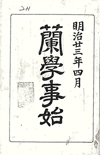 RANGAKU KOTOHAJIME (Japanese Edition) eBook : SUGITAGEMPAKU: Amazon.in ...