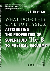 What does this give to physics: attributing the properties of ...