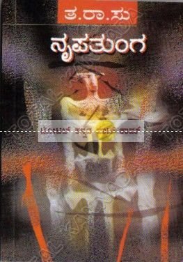 Nrupathunga : Tha Ra Su: Amazon.in: Books
