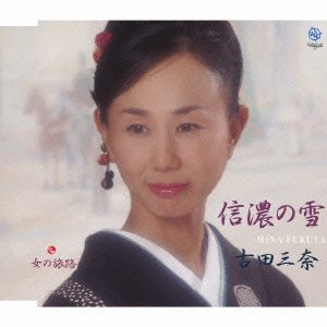 Shinano No Yuki: Mina Furuta: Amazon.es: CD y vinilos}