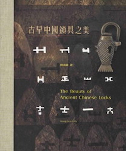 The Beauty of Ancient Chinese Locks: Hong-Sen Yan: 9789572870709 ...