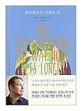 ・ブランド:Seoul・製造元:dasan_books・製造元/メーカー部品番号:9791130613208・**韓国から発送。 10~21営業日かかります。 追加の配送オプションを選択しないでください。 期間内のお届けは出来ません。 配送...