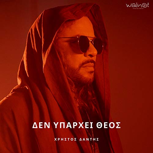 Den Iparhi Theos by Christos Dantis on Amazon Music - Amazon.com