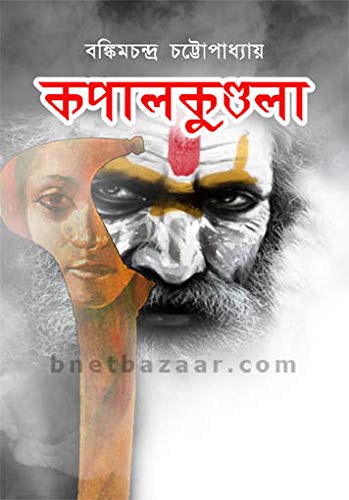 Amazon.com: Kapalkundala: 9788193835173: Bankim Chandra Chattopadhyay ...