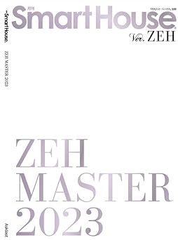 月刊スマートハウス別冊『ZEH MASTER 2023』 | 月刊スマートハウス編集部 |本 | 通販 | Amazon