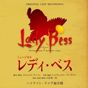 Amazon.co.jp: Lady Bess - Original Japan Cast 2014: ミュージック