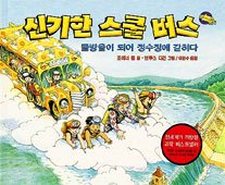 Amazon.com: The Magic School Bus at the Waterworks (Korean Edition ...