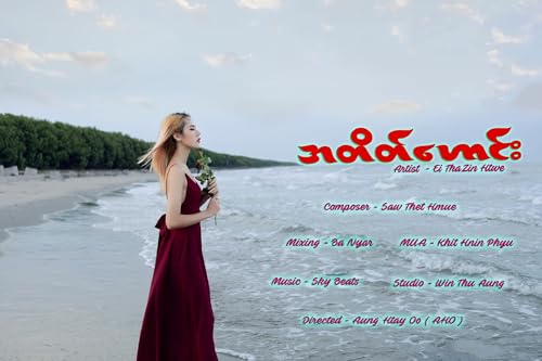 Écouter အတိတ်ဟောင်း par Ei Tha Zin Htwe sur Amazon Music Unlimited