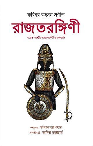 Rajtarangini : KALHAN, AMIT BHATTACHARYYA: Amazon.in: Books
