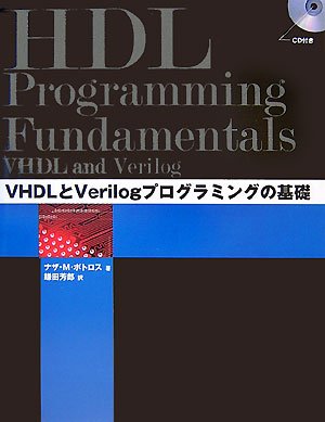 Amazon.com: VHDL to Verilog puroguramingu no kiso: 9784861005480: Nazeih Botros; YoshiroÌ ...