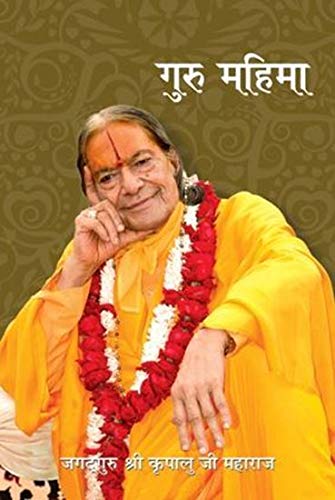 Guru Mahima - Hindi | Amazon.com.br