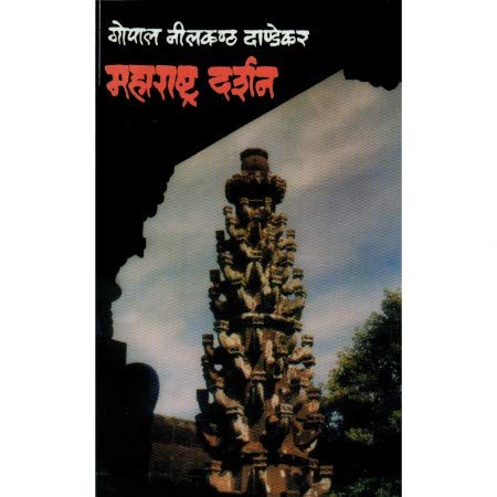 Amazon.in: Buy MAHARASHTRA DARSHAN Book Online at Low Prices in India ...