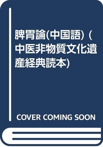 Amazon.com: Genuine Spleen and Stomach(Chinese Edition): 9787506745871 ...