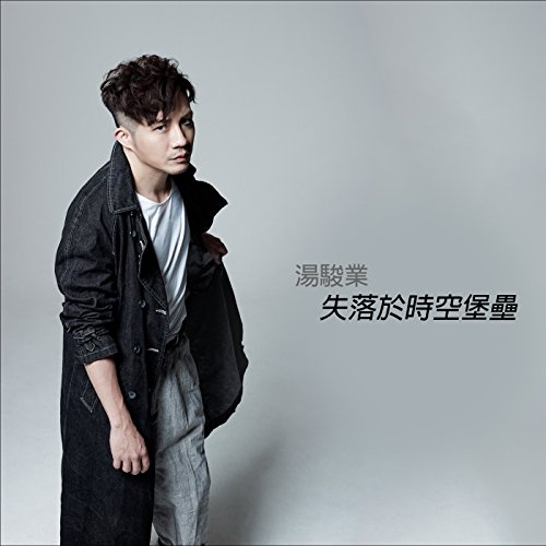 Amazon.com: Shi Luo U Shi Kong Bao Lei : Edmond Tong: Digital Music