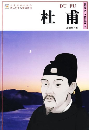 Amazon.com: The poet of the Tang Dynasty:Du Fu (Chinese Edition) eBook ...