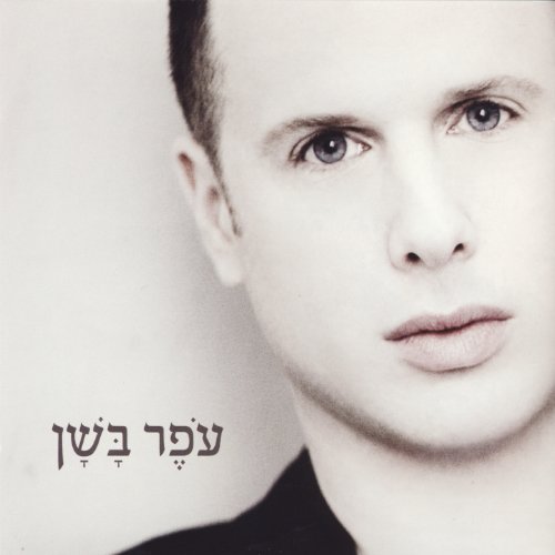 Play Ofer Bashan by Ofer Bashan on Amazon Music